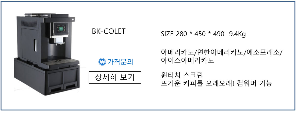 커피머신렌탈 보클라빈 1899-3065