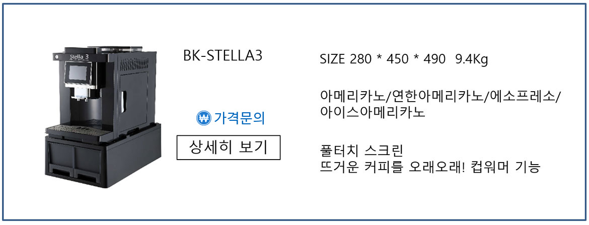 커피머신렌탈 보클라빈 1899-3065